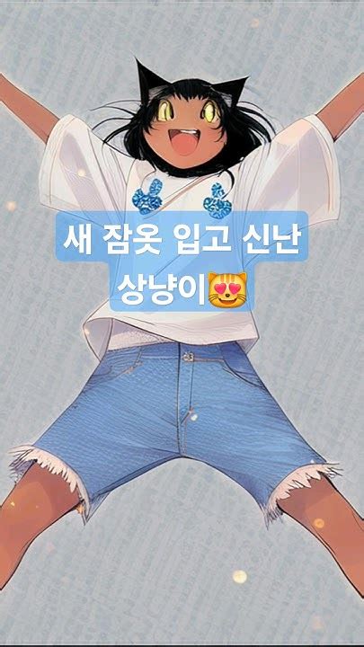 시나모롤 잠옷 입고 신난 상냥이😸 Tiktok 고양이변신 Youtube