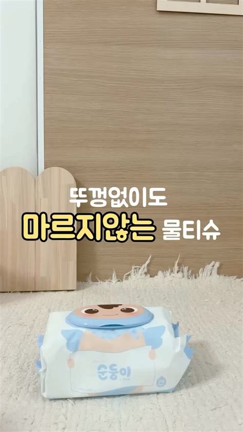 썸머육아일기⛧ Ft정성부부신혼일기𑁍 협찬 육아하면서 바쁜데 뚜껑 열고 뽑고 닫고 번거롭던 물티슈는 이제 안녕👋🏻