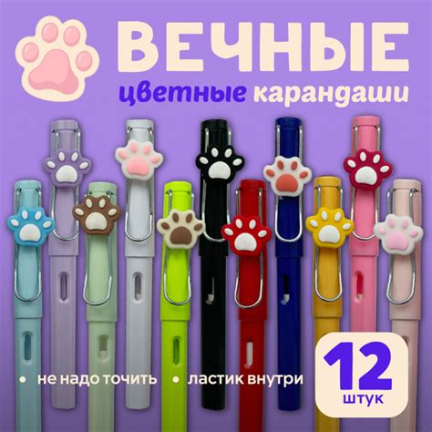 Вечные карандаши цветные с насадками Лапка набор 12 шт купить на Ozon по низкой цене 1816608770