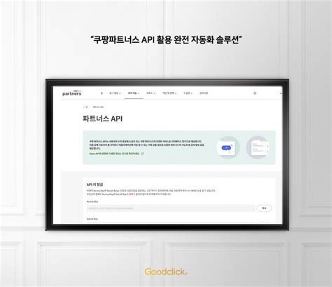 쿠팡파트너스 Api연동 블로그 100자동 등록 솔루션 업무 자동화 포트폴리오 크몽