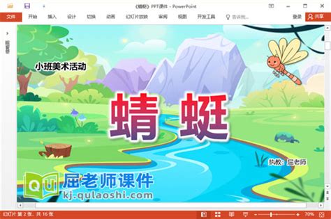 小班美术棉签画课件《蜻蜓》教案音乐ppt课件下载屈老师课件网