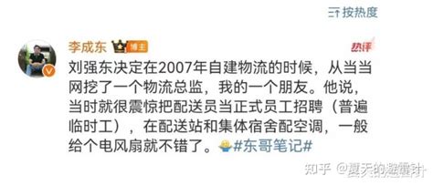 窥觑 刘强东 兄弟论”被黑，落井下石的都有谁？ 知乎
