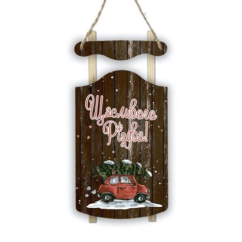 Декоративные деревянные костер санки щасливого різдва — цена 158 грн в каталоге Все для