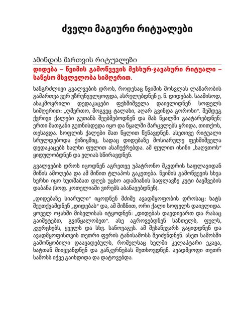 რიტუალები Pdf