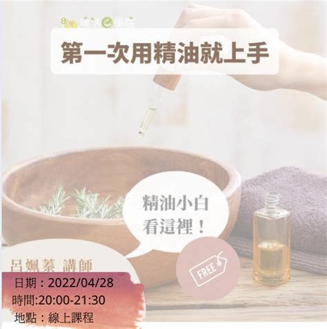 第一次用精油就上手活動日期：2022 04 28 Beclass 線上報名系統 Online Registration Form