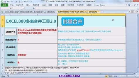 Excel多文件多表格合并工具使用讲解 Excel将多个工作表数据内容合并到一个工作表 Vba代码开源 合并工作表 图文 Excel实例
