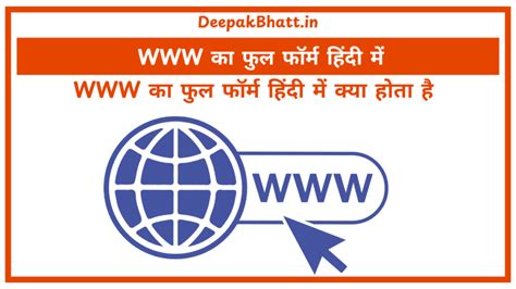 का फुल फॉर्म हिंदी में Full Form In Hindi
