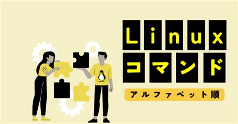 【linux】lvremoveコマンドの使い方(オプションあり) インフラエクスペリエンス 【linux】lvremoveコマンドの使い方(オプションあり) インフラエクスペリエンス