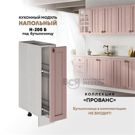 Кухонный напольный модуль под бутылочницу Н 200 Б Прованс Пудра Ясень анкор светлый купить