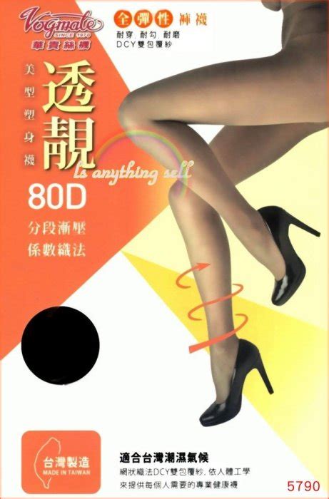 Is Anything Sells♥ 華貴 美型透靚80d塑身透膚褲襪絲襪 Yahoo奇摩拍賣