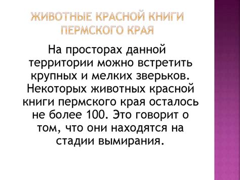 Растения и животные Красной книги Пермского края презентация онлайн