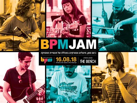 BPM Jam ג אם סשן מכללתי על הגג מכללת BPM