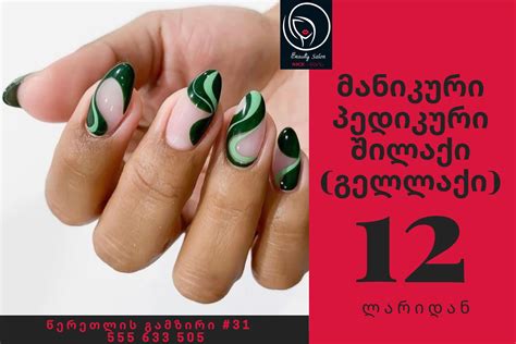 სილამაზის სალონი ნაისი • Nice Home Facebook