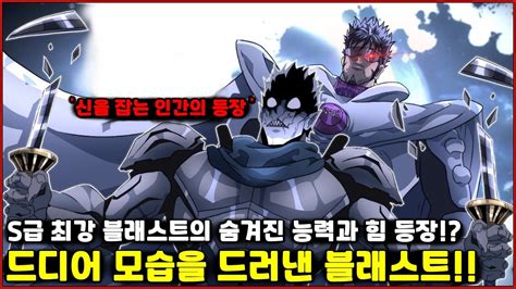 원펀맨 드디어 모습을 드러낸 S급 1위 블래스트 그 숨겨진 힘과 능력 등장 Youtube