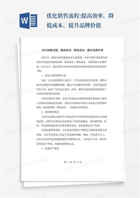优化销售流程 提高效率、降低成本、提升品牌价值word模板下载 编号lkmzbxjd 熊猫办公