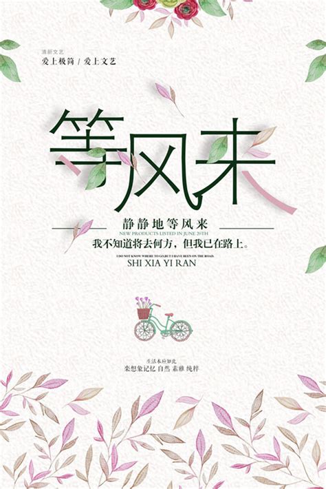静静的等风来模板PSD素材 爱图网设计图片素材下载