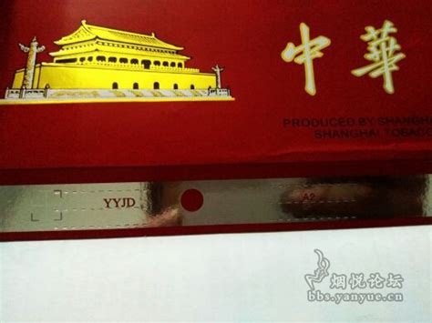 出口硬中华一条，求鉴别 真假 香烟漫谈 烟悦网论坛