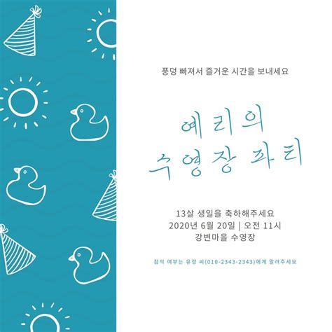 4~센스있는 무료 파티 초대장 양식 저작권 걱정 없는 디자인 Canva캔바 페이지