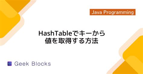 Java Hashmapを初期化する方法まとめ