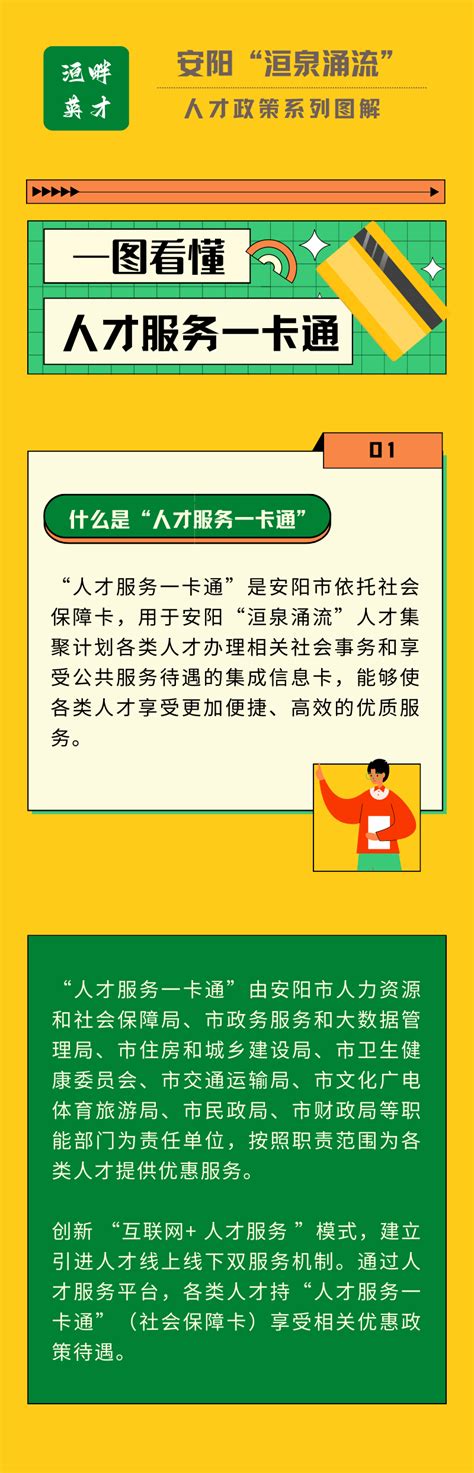 图说“洹泉涌流”人才政策 “人才服务一卡通”来源英才