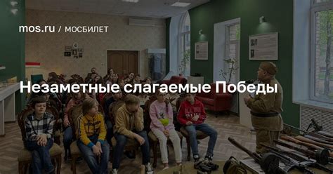 «Незаметные слагаемые Победы Объединение культурных центров Юго Восточного административного