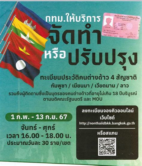 🌸 กลุ่มนายจ้างที่ใช้แรงงานต่างด้าว โครงการนายจ้างสีขาวฯ