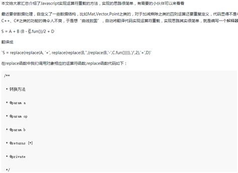 Javascript實作運算子重載詳解 Js教程 Php中文網