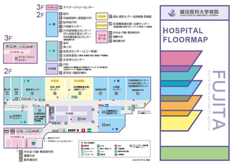 フロアマップ・施設紹介 藤田医科大学病院