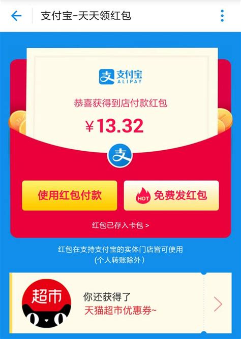 支付寶火力全開，紅包天天可領！ 每日頭條