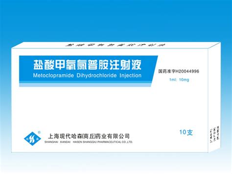盐酸甲氧氯普胺注射液
