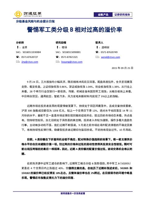 分级基金风险与机会提示日报：警惕军工类分级b相对过高的溢价率