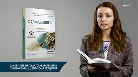 Фармакология. Коноплева Е.В. - YouTube