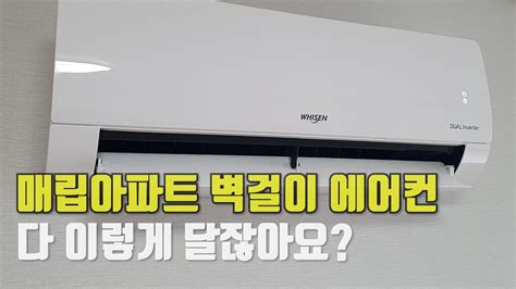 매립배관 벽걸이 에어컨 설치 풀영상 Youtube