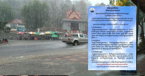 ស្ថានភាពធាតុអាកាសនៅព្រះរាជាណាចក្រកម្ពុជាសម្រាប់ថ្ងៃទី២០ ខែតុលា