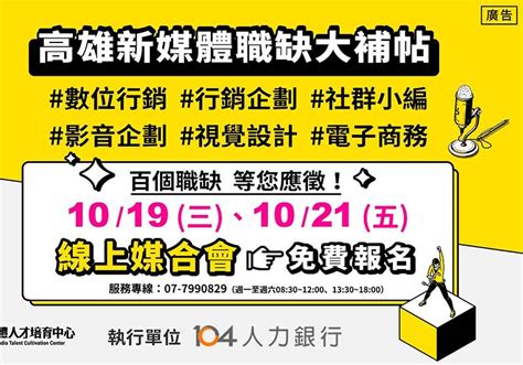 【鮮週報】青年局第二屆行銷大師養成計畫108人結訓 10月19、21日百個職缺線上媒合