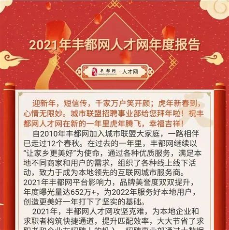 新鲜出炉！2021年丰都网人才网年度报告！你上榜了吗？ ccoo fengdu 谭正波