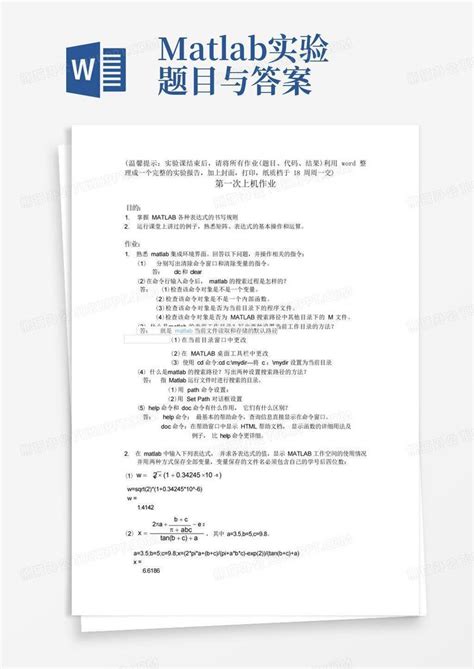 matlab实验题目与答案Word模板下载 编号lrmzvvdj 熊猫办公