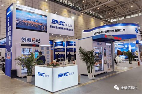 新北洋萤启科技携智惠易站参展第十五届中国信博会服务智慧数字