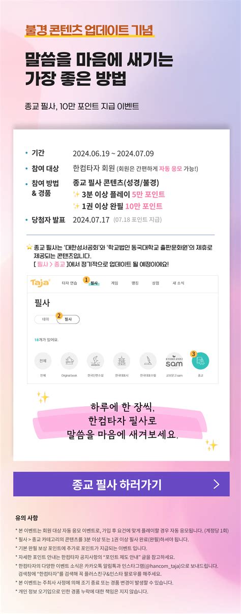 이벤트 상세 한컴타자 한글과컴퓨터의 타자 연습