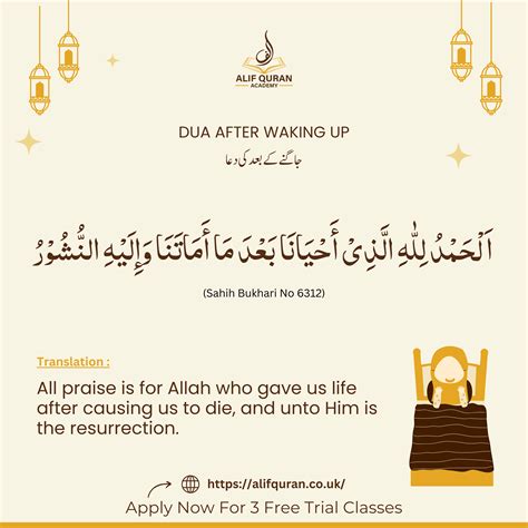 Dua After Waking Up Alif Quran Academy
