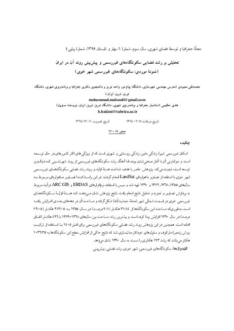 Pdf An Analysis Of The Spatial Growth Of Informal Settlements And Prediction Of Its Trend In