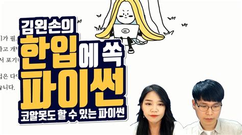 04 파이썬 설치하기 Hello Coding 한입에 쏙 파이썬 Python 강좌 김왼손의 왼손코딩 Youtube