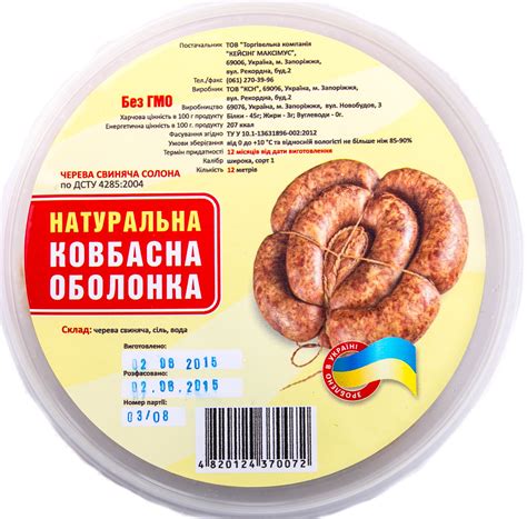 Натуральная колбасная оболочка Черева свиная фасованная 12м купить ...