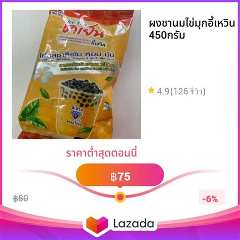 ผงชานมไข่มุกอี้เหวิน 450กรัม