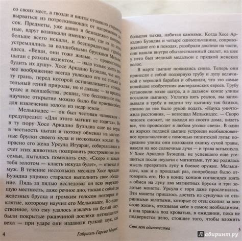 Книга: Сто лет одиночества - Маркес Гарсиа. Купить книгу, читать ...