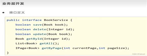 25、业务层标准开发（也就是service） Service接口是用boolean还是void Csdn博客