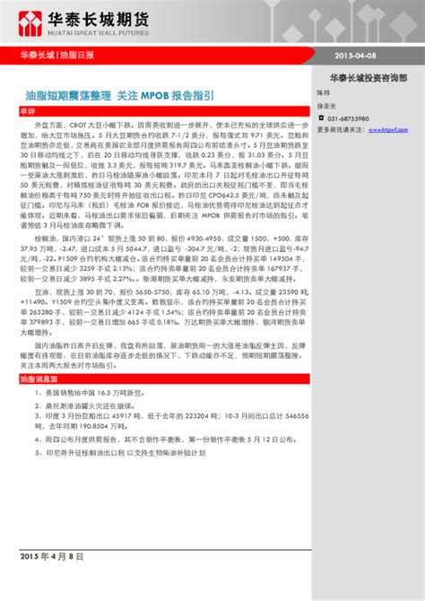 油脂日报：油脂短期震荡整理 关注mpob报告指引