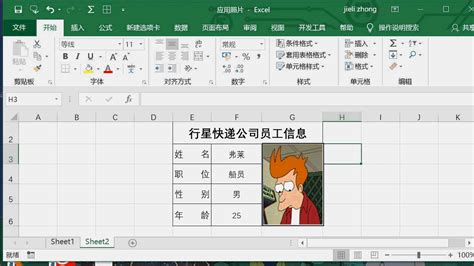 手把手教你如何用excel制作带照片的动态员工信息表 如何用excel做表格 365办公网