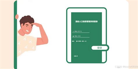 基于springbootvue的流动人口登记系统前后端分离人员信息采集vue Csdn博客