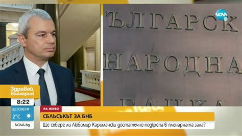 Костадинов При нова процедура за шеф на БНБ е възможно да предложим човек Политика България